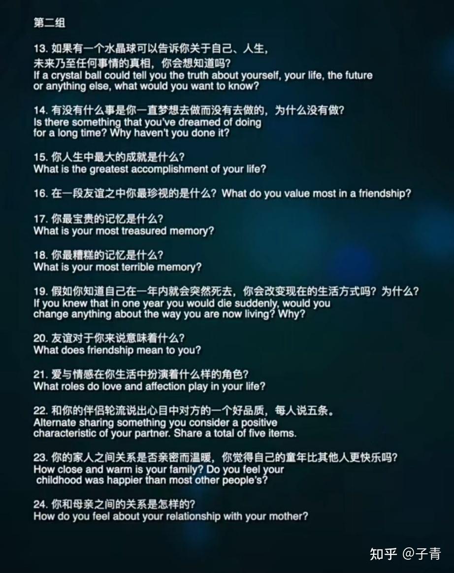 List of the 36 questions - 知乎