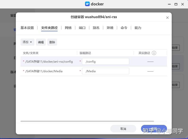 极空间 NAS 通过 ANI-RSS 实现自动追番 - 知乎