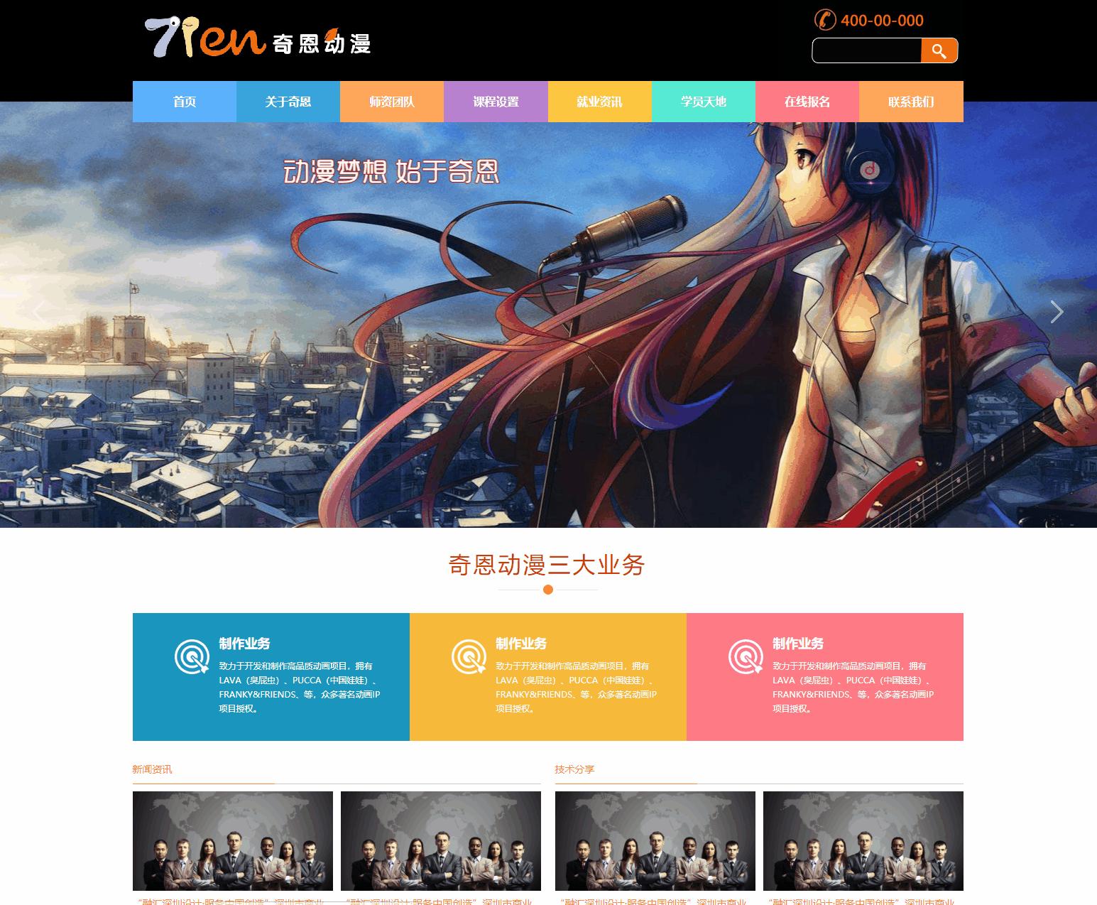 Html期末大作业课程设计动漫主题html5网页~奇恩动漫首页html模板 Html Css ~个人设计web前端大作业 知乎