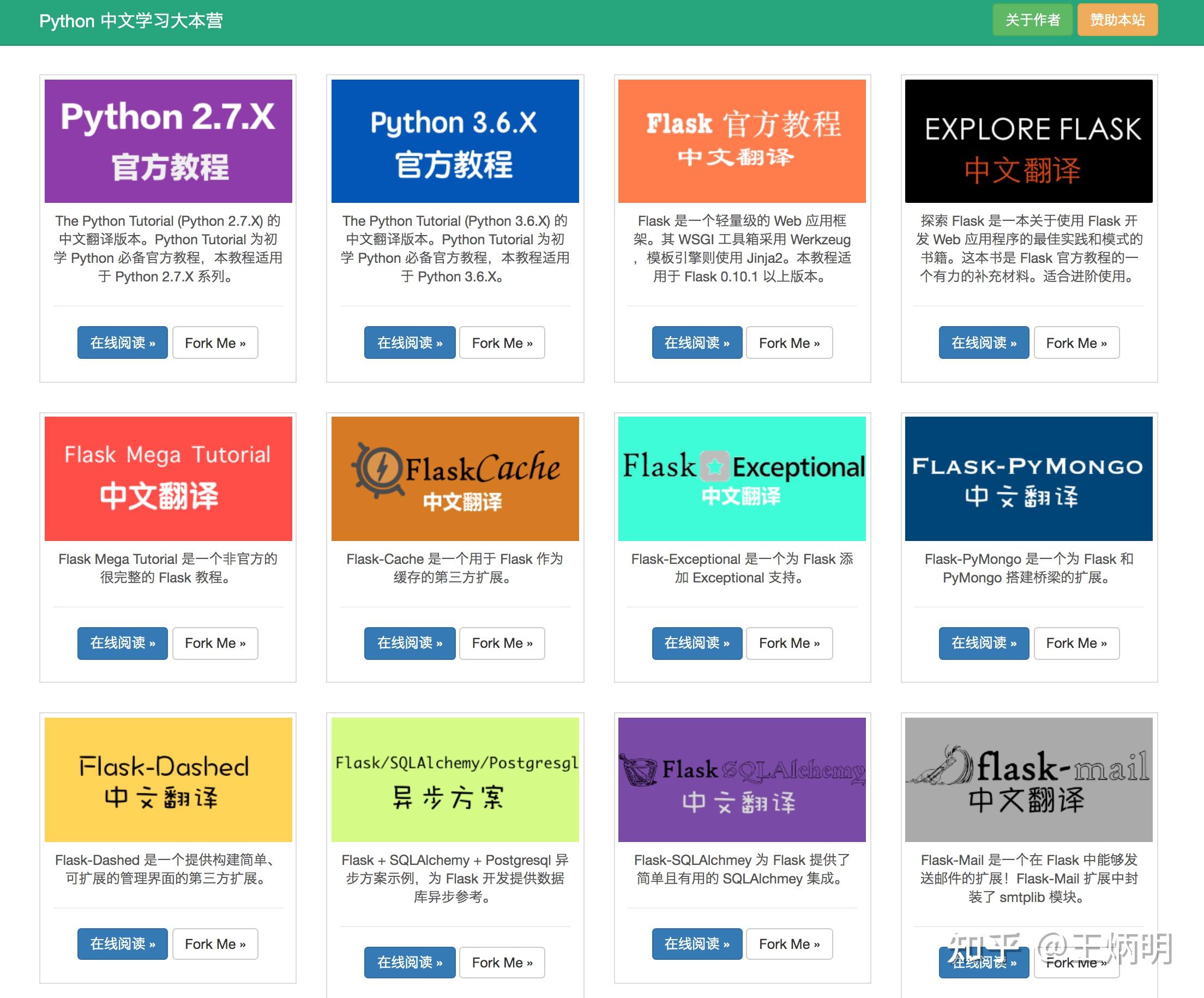 从入门到精通，收下这 22 个 Python 学习网站 - 知乎