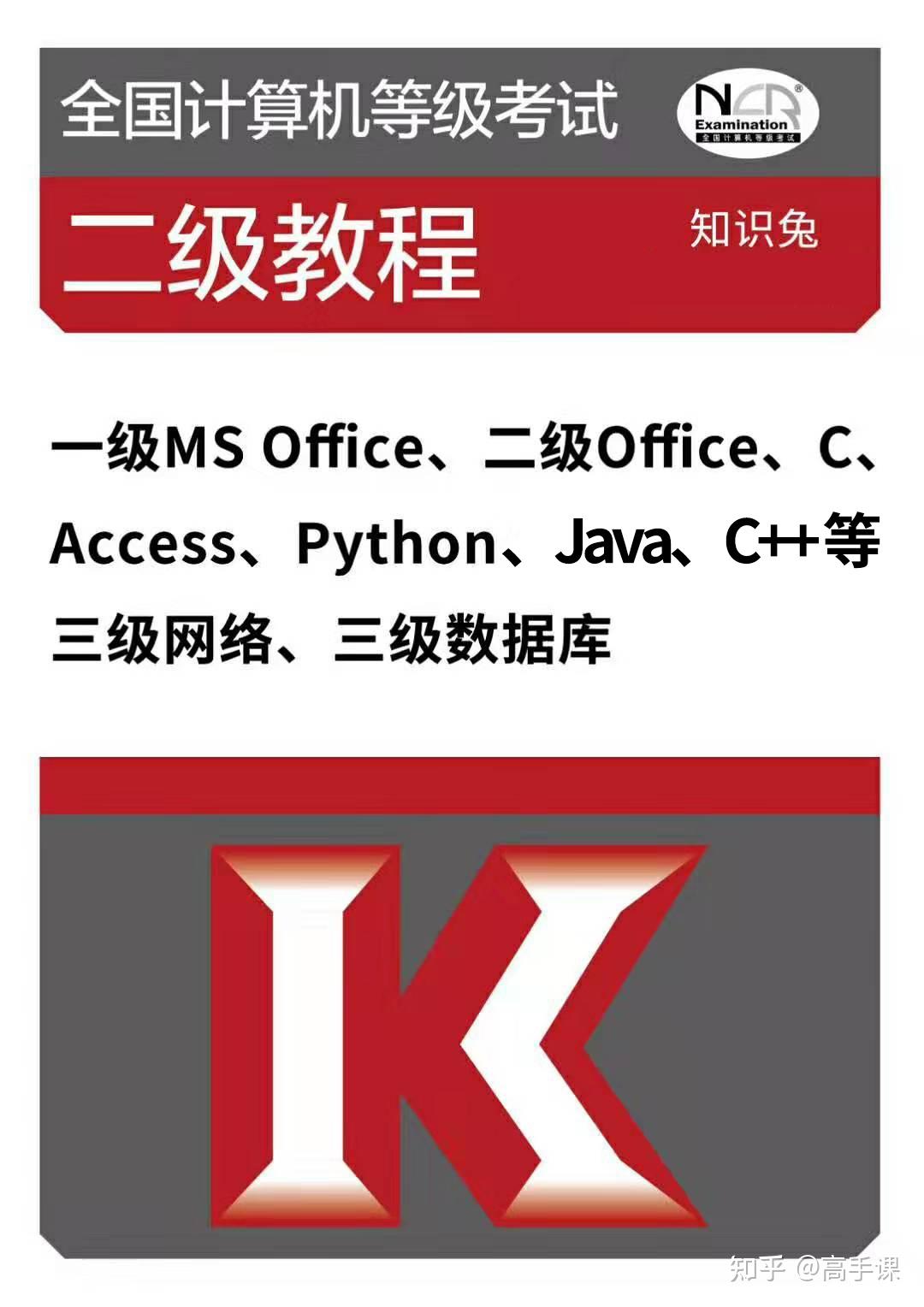 2021年计算机二级C语言 应该怎么准备？ - 知乎