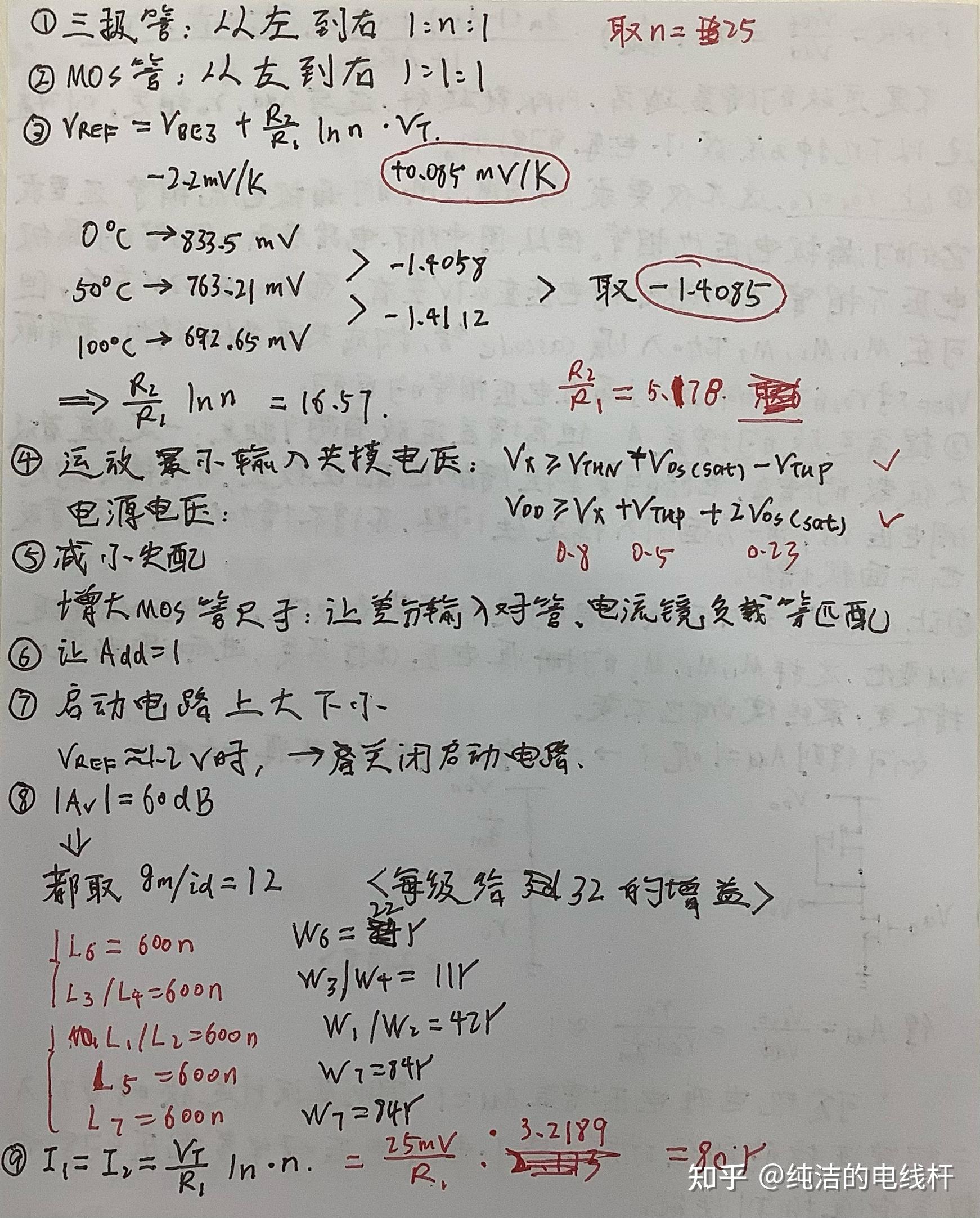 Day11:带运放的高电压抑制比的带隙基准 - 知乎