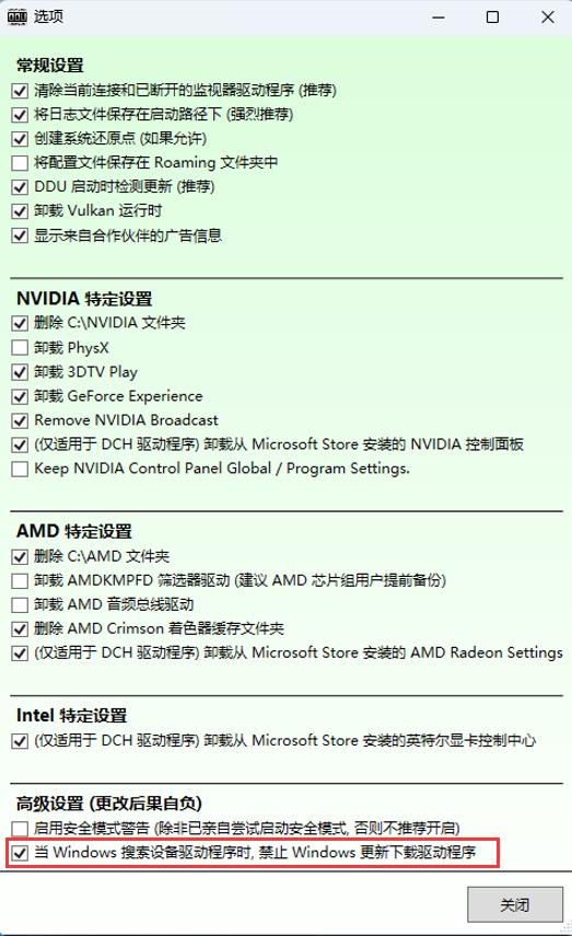 DDU如何彻底清除显卡驱动？ - 知乎