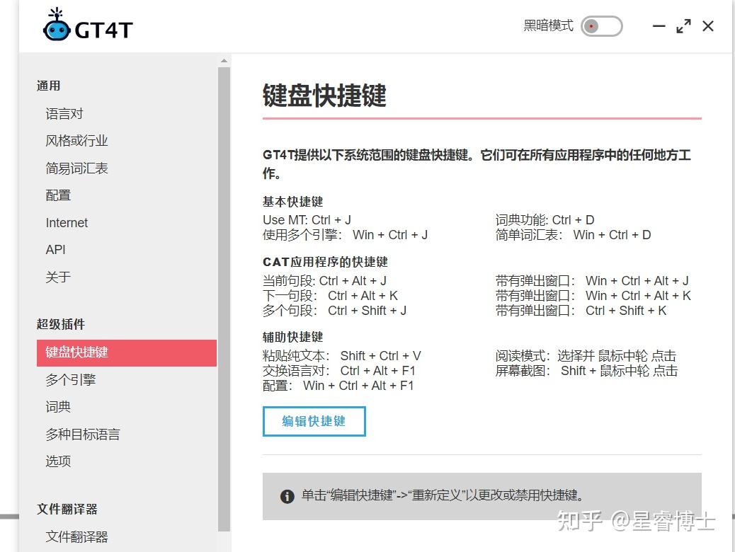 技术与工具|GT4T：一款多功能翻译工具 - 知乎