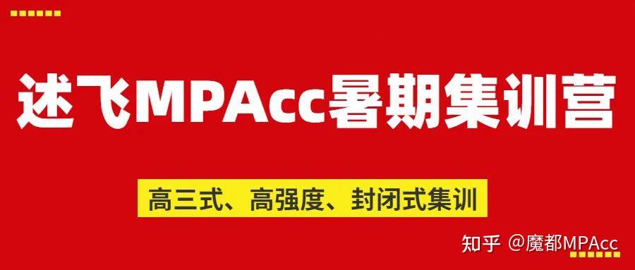 【2023述飞MPAcc学员喜报】四月芳菲尽，桃李竞芳菲！ - 知乎