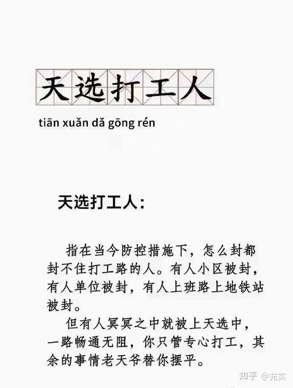 你是 天选之人”吗？ 知乎