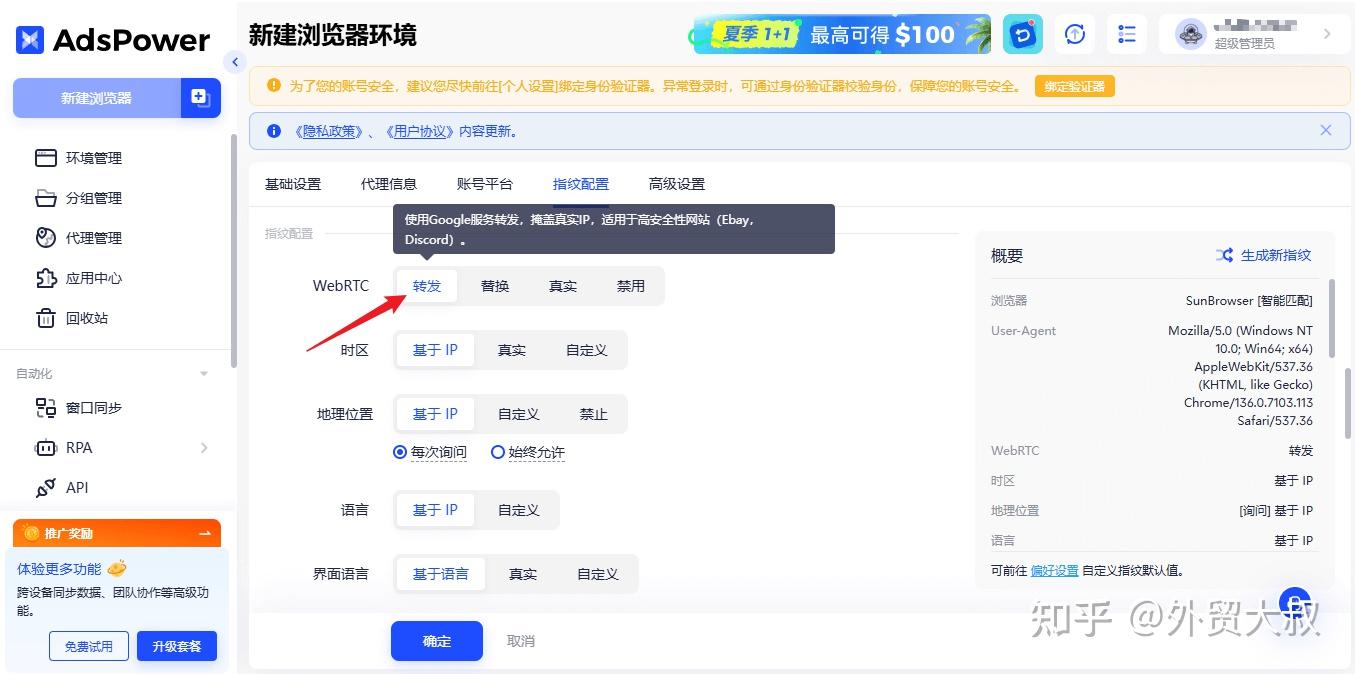 AdsPower指纹浏览器代理IP使用教程（2025） - 知乎