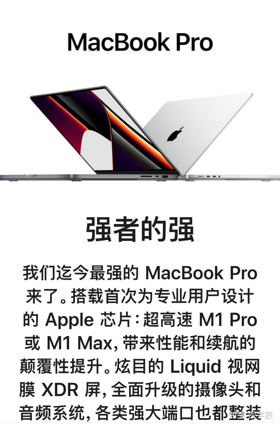MacBook pro2021 14英寸/16英寸（M1pro/M1max） - 知乎