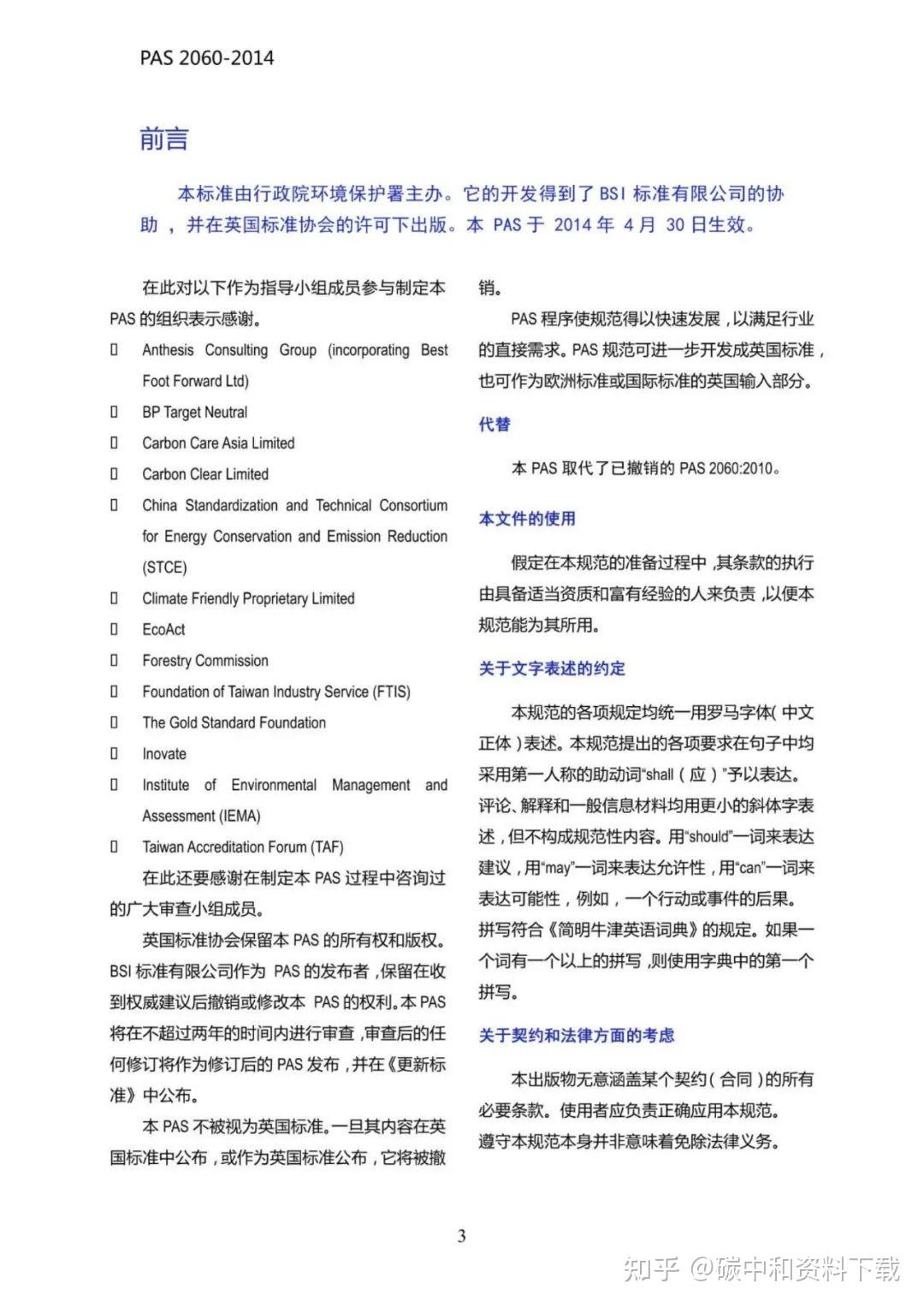 碳中和认证必备教程：PAS2060标准解读！附44页官方培训PPT（强烈推荐） - 知乎