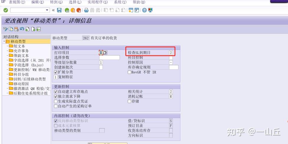 SAP 运维笔记-MM 002（MIGO 屏幕字段显示） - 知乎