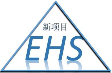 企业EHS管理概述 - 知乎