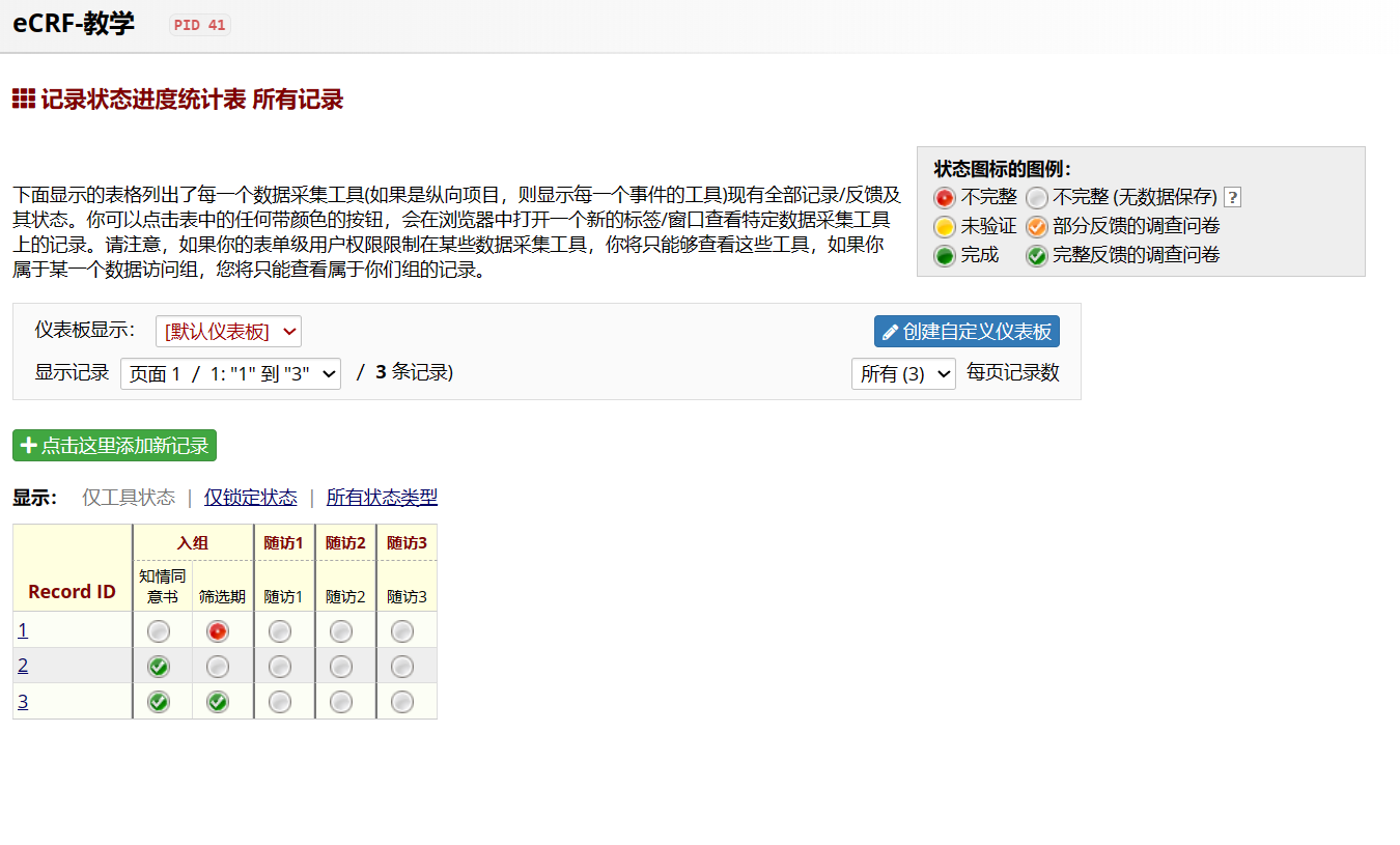 REDCap制作eCRF-4.如何发布调查，开始收集数据 - 知乎