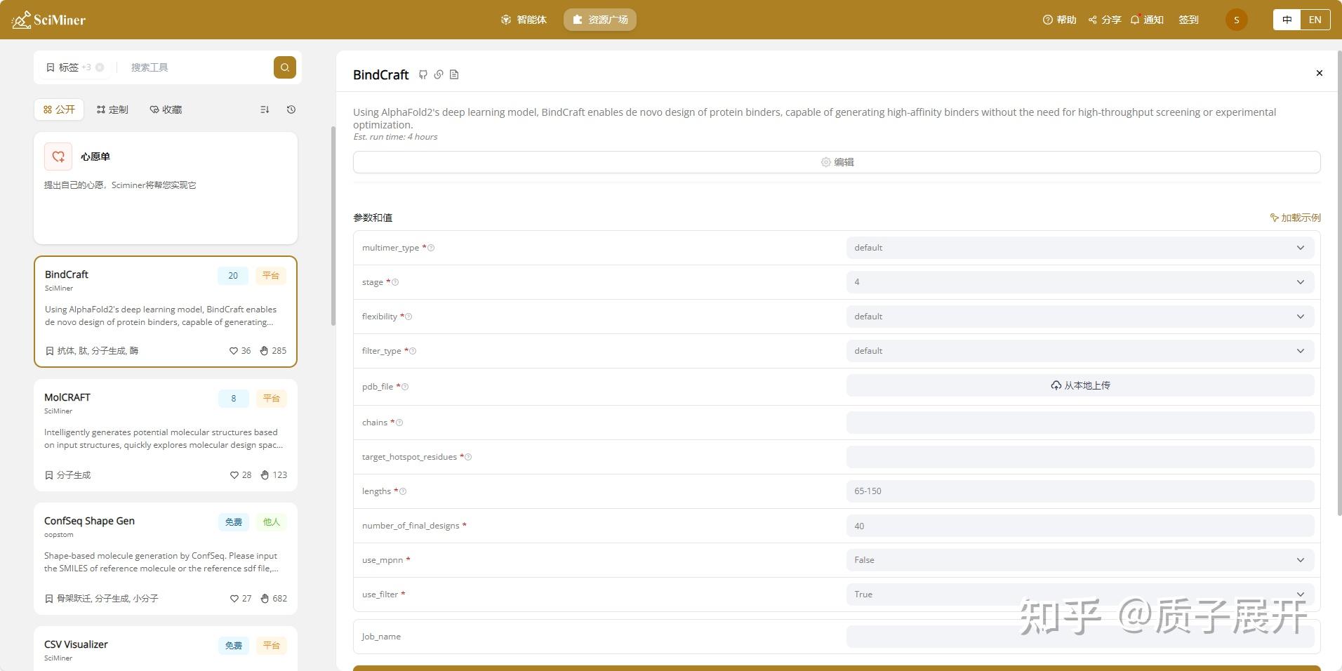 让蛋白结合体设计更简单：BindCraft 正式上线 SciMiner - 知乎