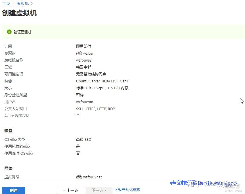 微软云Microsoft Azure免费VPS云主机申请与使用教程，机房可选香港/日本/韩国/美国等 - 知乎