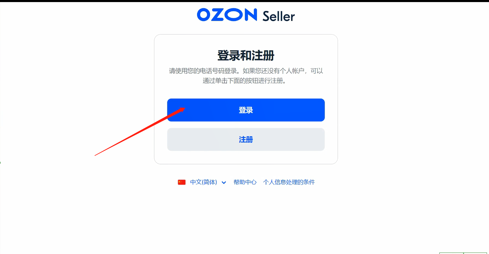 俄罗斯跨境电商OZON多店铺开店注册入驻实操详细流程-一个执照10个店 - 知乎