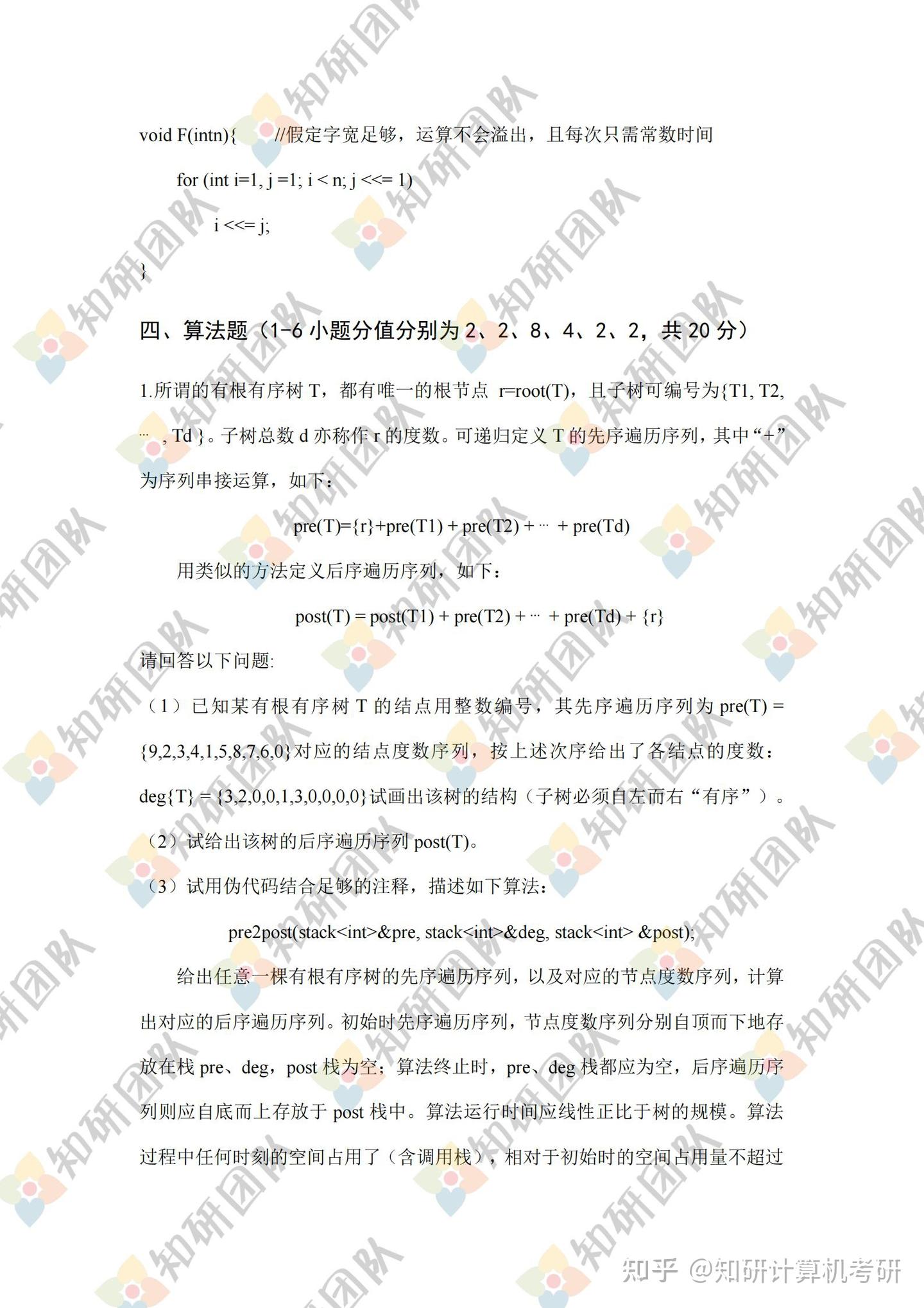 清华大学计算机912考研（2024年912真题完整回忆版） - 知乎