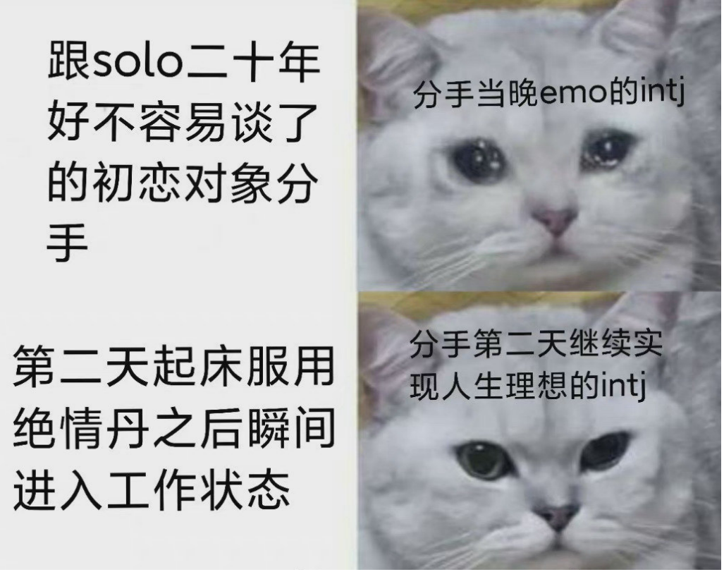 【MBTI系列表情包】INTJ专属表情包 - 知乎