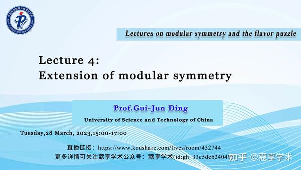 【直播】Lecture 4: Extension of modular symmetry - 知乎