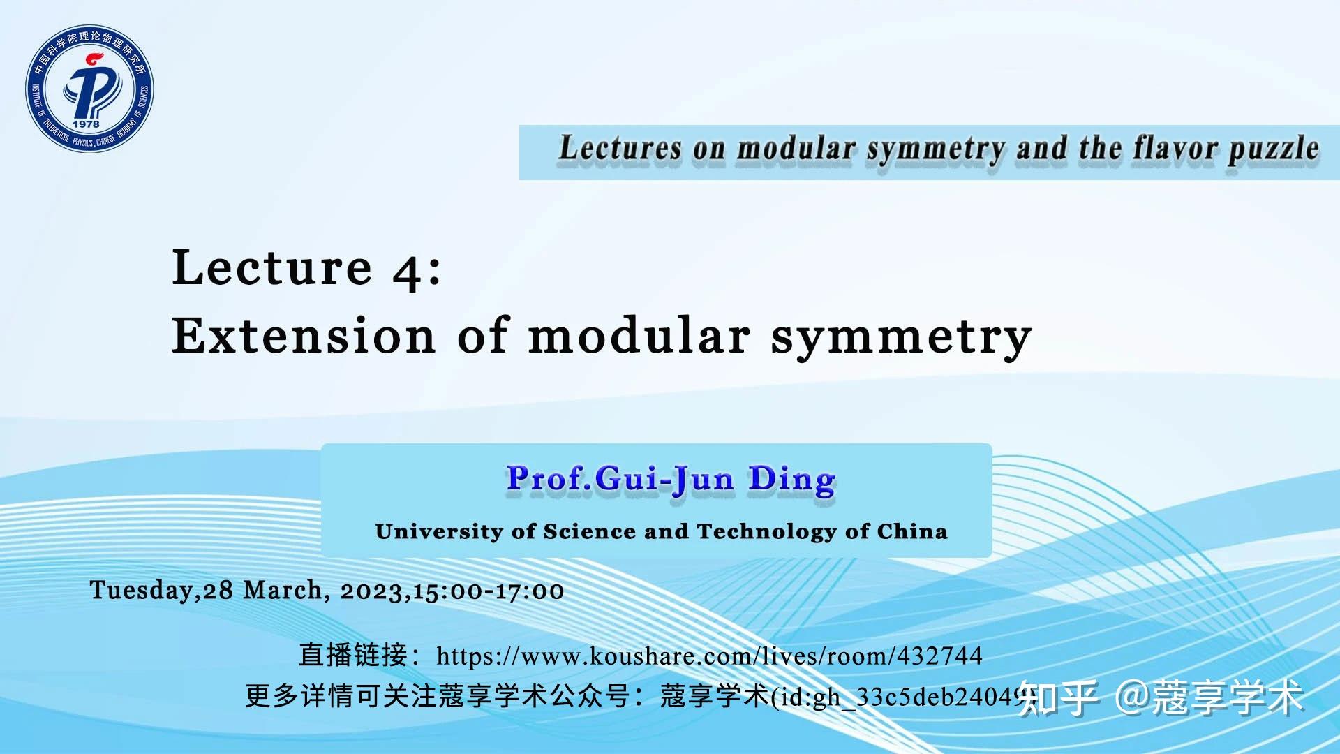 【直播】Lecture 4: Extension of modular symmetry - 知乎