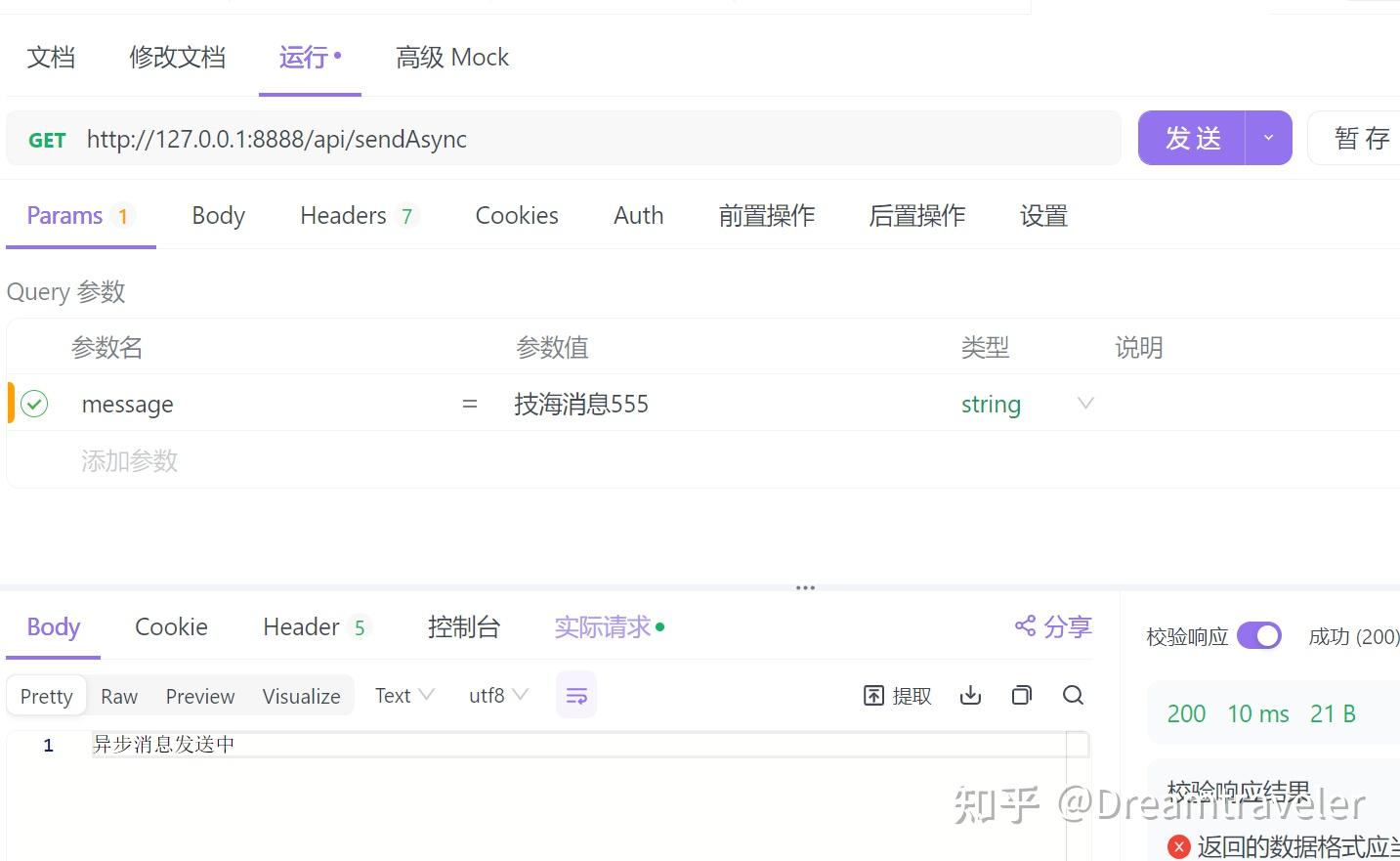 Spring Boot 集成 RocketMQ 全流程指南：从依赖引入到消息收发 - 知乎
