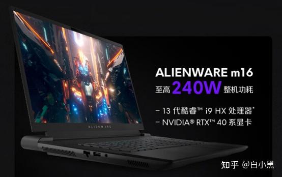 外星人笔记本推荐：2024年外星人笔记本选购攻略！含x14/x16/m16/m18系列！看完秒懂怎么选！（1月版） - 知乎