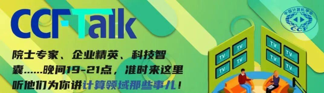 每周二！作者专家将直播解读新版《CCF中国计算机科学技术发展报告》 - 知乎