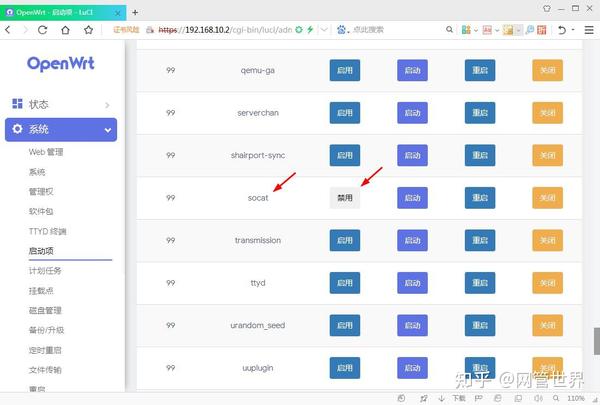 在OpenWrt安装socat的网页配置版，实现公网IPV6转发内网IPV4 - 知乎