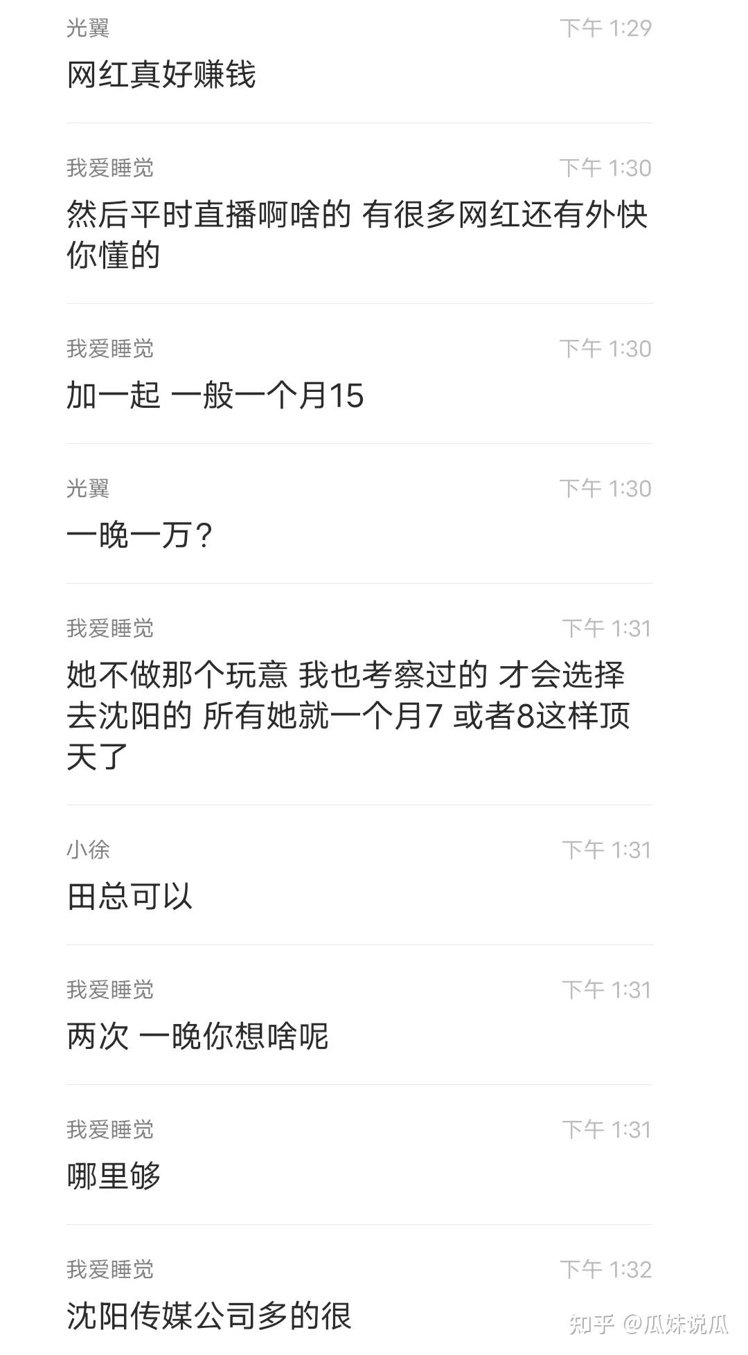 网红博主车晚晚和土豪“田总”的爱情故事,“真诚”永远是爱情的必杀技?还是钱来的爱情更甜? 知乎