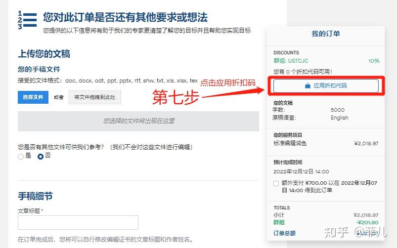 AJE润色75折优惠添加和使用教程 - 知乎