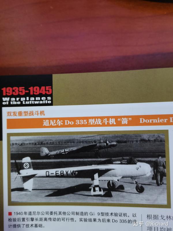 【参考资料】二战末期德空的螺旋桨重战巅峰之作——Do 335战斗机 - 知乎