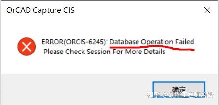 orcad小技巧(1)-capture CIS库配置报ERROR - 知乎
