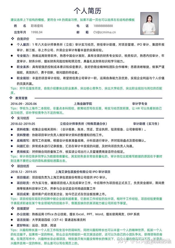 资深hr指导 审计岗位优质简历范文求职简历模板 知乎