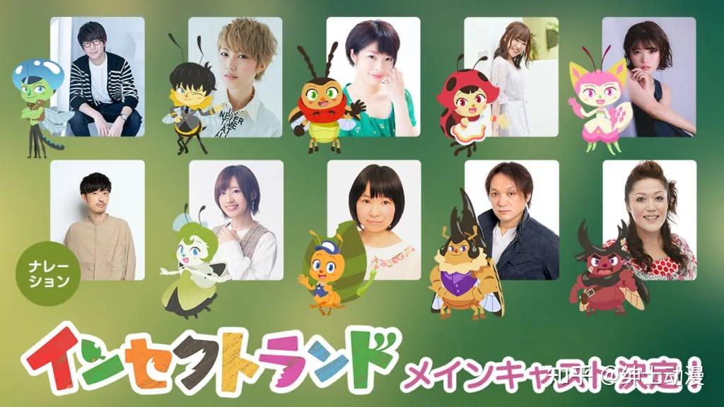 教育系动画《INSECT LAND》公布声优阵容，花江夏树、樱井孝宏、高桥李依化身可爱昆虫！ - 知乎