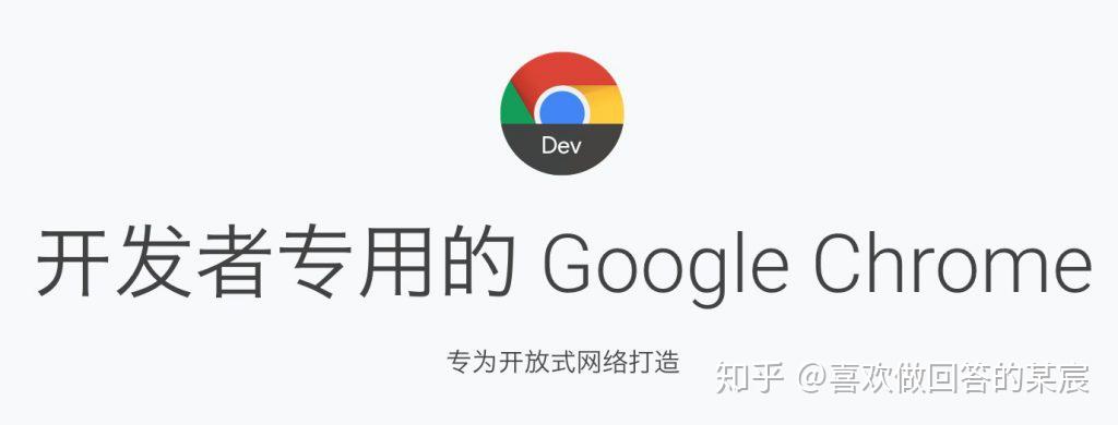 用了这么久Chrome，这些版本你都了解吗？ - 知乎