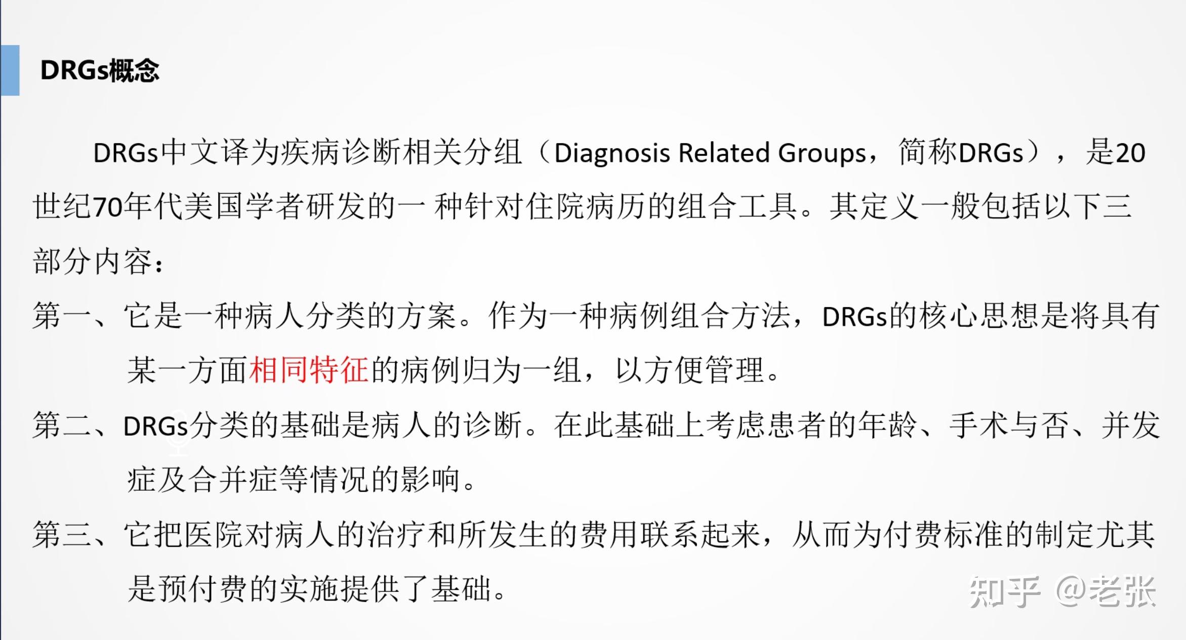 DRGs 概念，主要指标及权重影响介绍 - 知乎