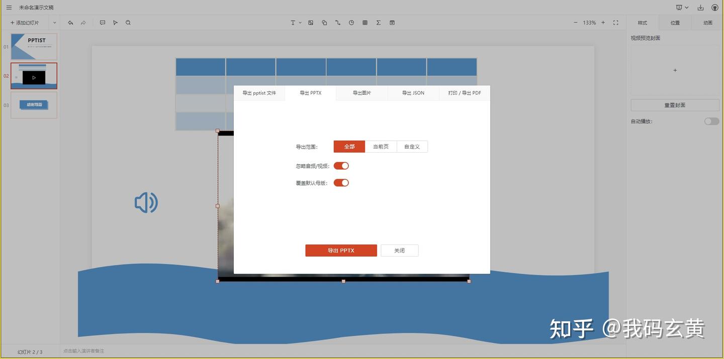 PPTist：在线演示文稿的开源解决方案 - 知乎