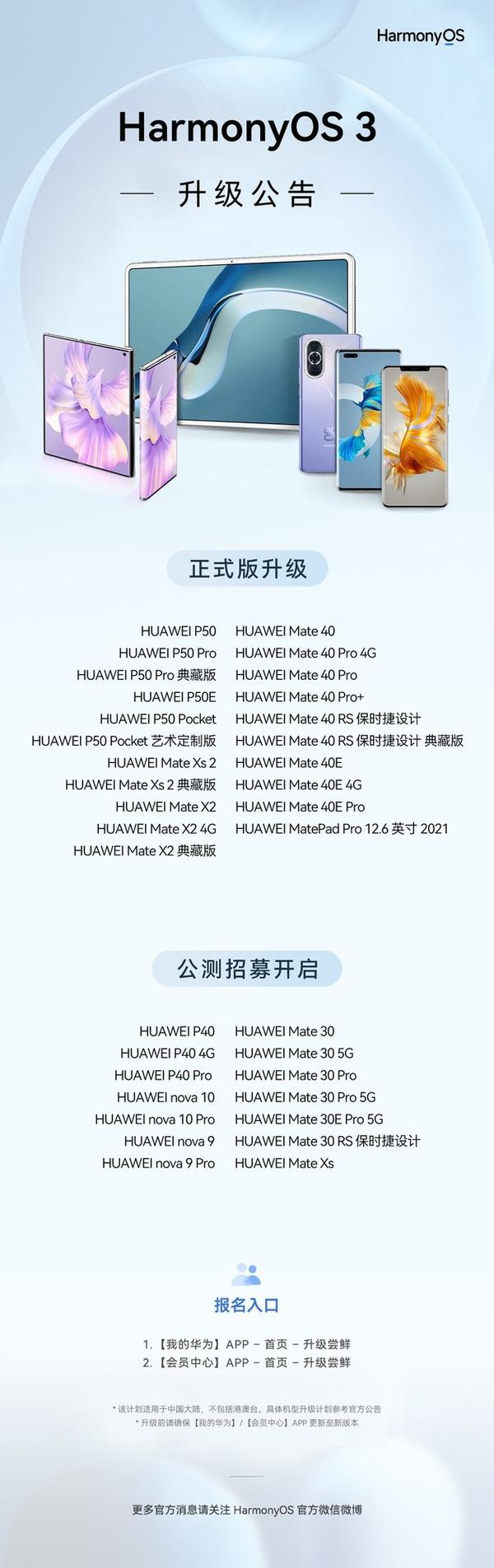 HarmonyOS 3首批正式版开放升级 包含21款机型 - 知乎