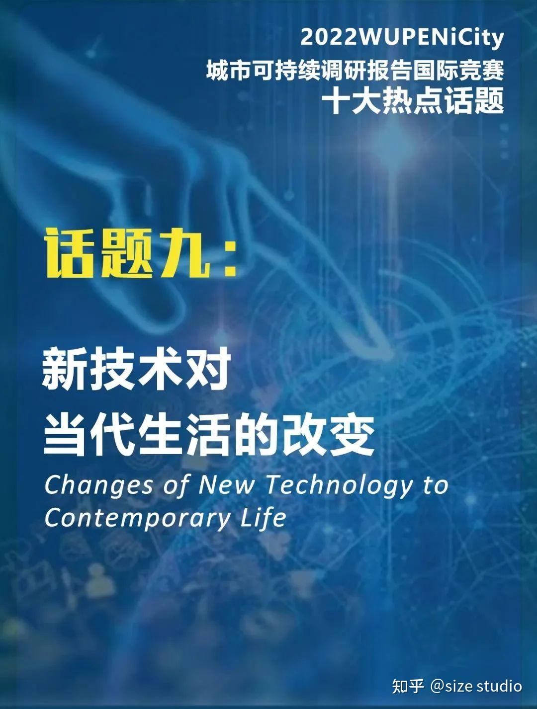 2022WUPENiCity城市可持续调研报告国际竞赛十大热点话题一览 - 知乎