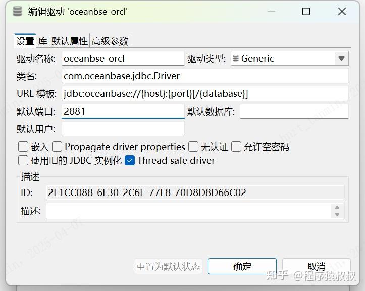 DBeaver连接oceanBase - 知乎