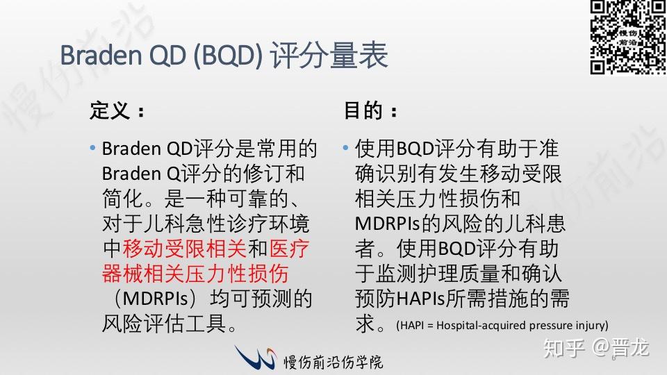 使用Braden QD量表预测儿童压力性损伤风险 - 知乎