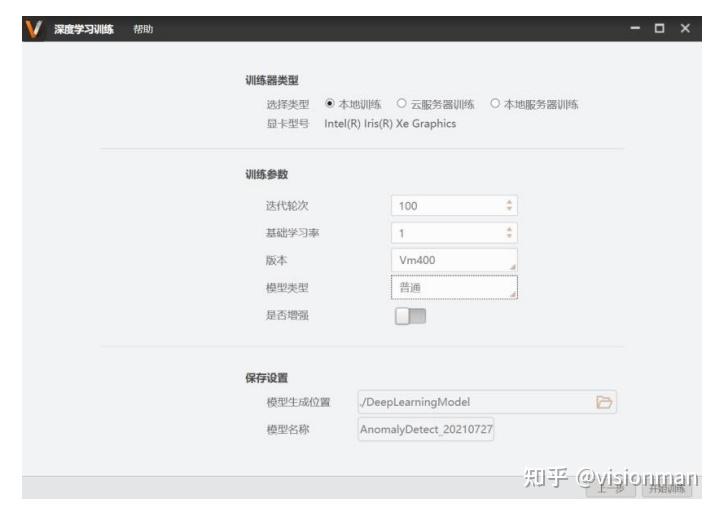 海康机器人visionmaster深度学习异常检测-VM4.0.0 - 知乎