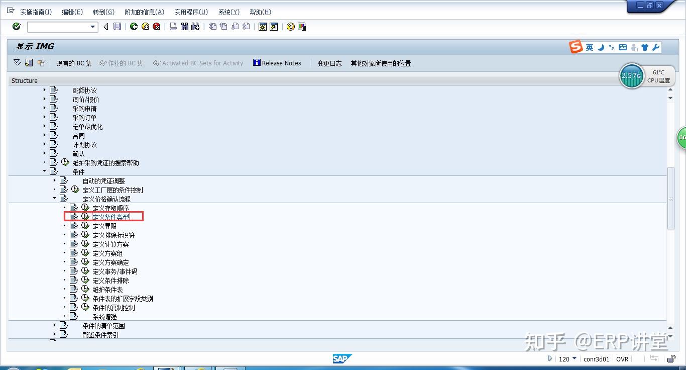 SAP MM定价条件全解析 - 知乎