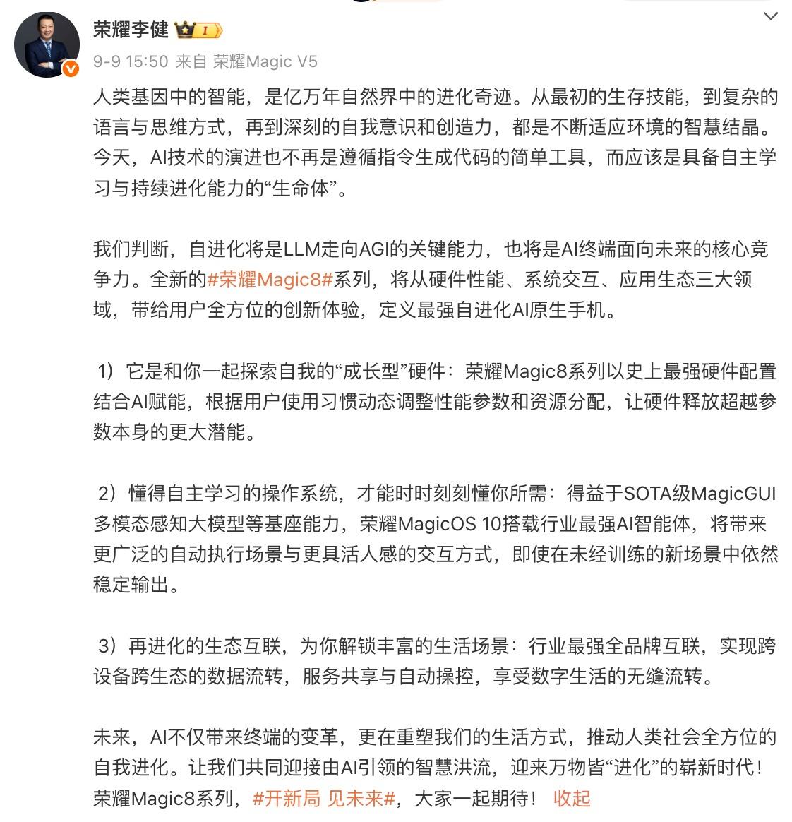 荣耀Magic8系列重磅官宣，AI自进化+2亿超夜神，重构旗舰手机新体验 - 知乎