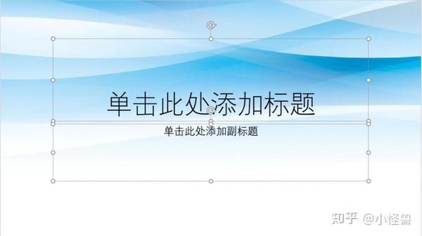PowerPoint母版怎么应用到每张PPT的指定页面 - 知乎