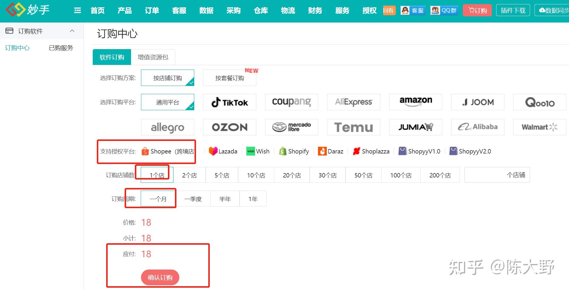 Shopee ERP软件哪个最好用?虾皮ERP软件得多少钱? - 知乎