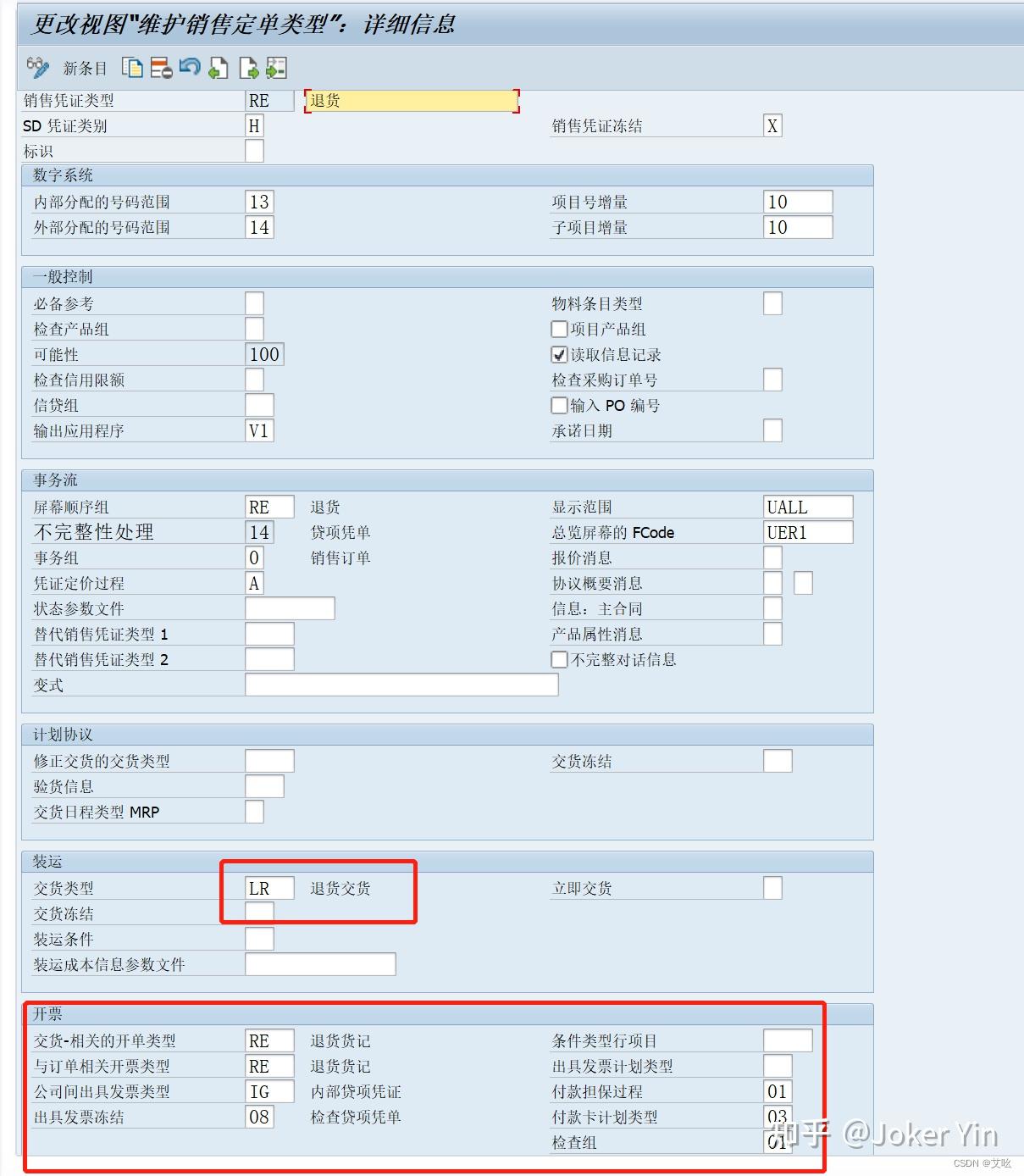 SAP系统标准销售业务流程及配置 - 知乎
