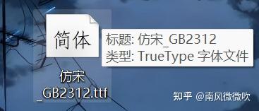 楷体GB2312、仿宋GB2312办公字体安装包下载安装教程~超级简单 - 知乎