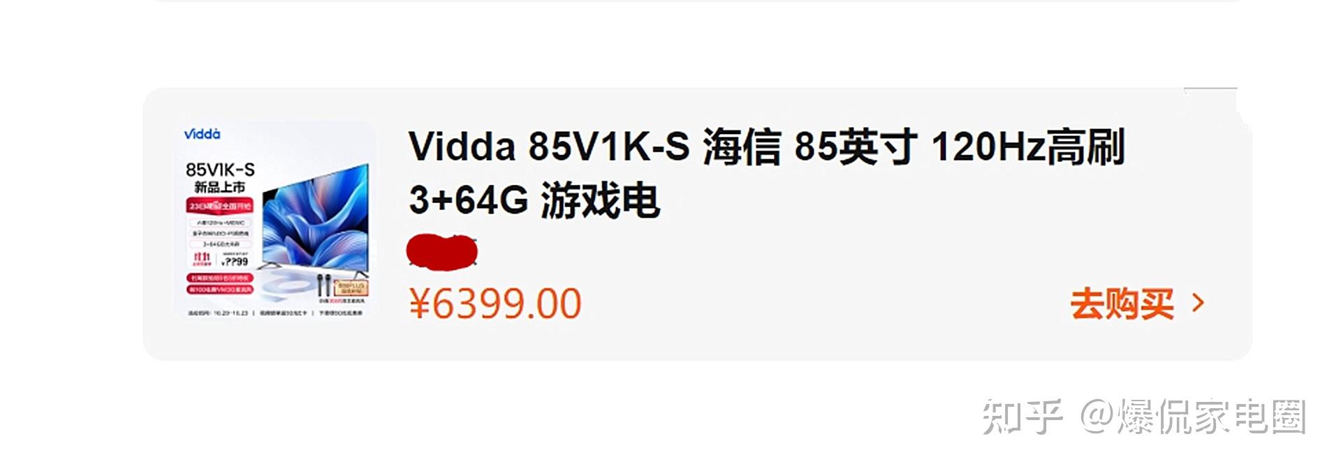 大屏彩电开启“降价模式”3款85英寸电视价格创新低，低至3999元