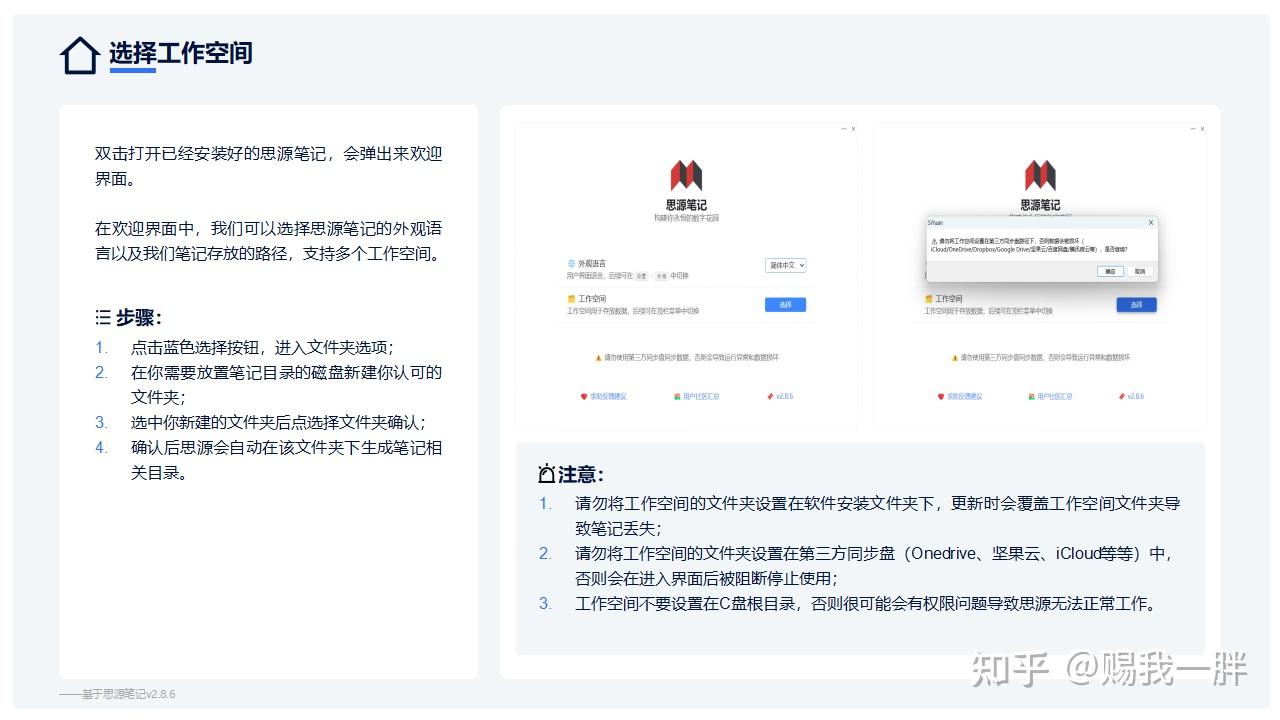 思源笔记萌新上手指南 知乎