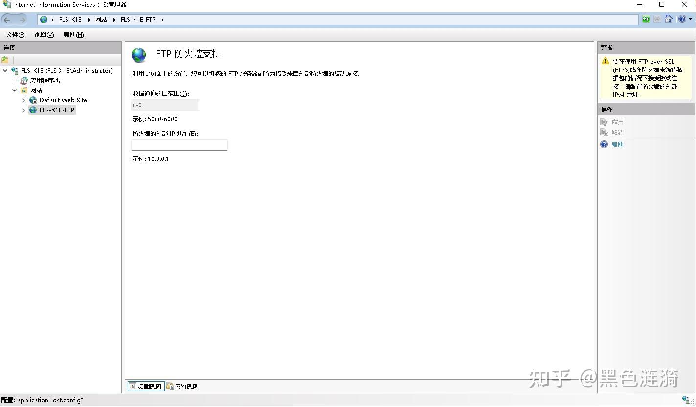 IIS配置FTP服务端并通过FRP内网穿透远程访问 - 知乎